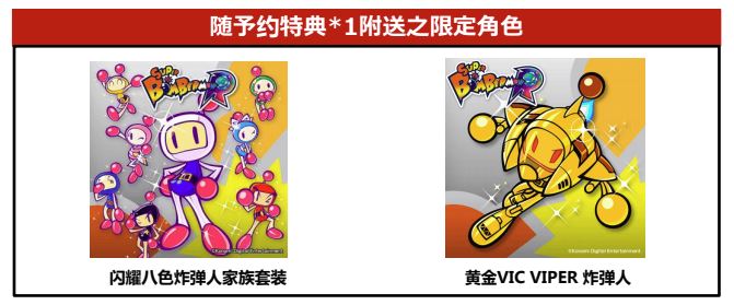 Super Bomberman R is coming to PlayStation 4, Xbox One and PC this June ...