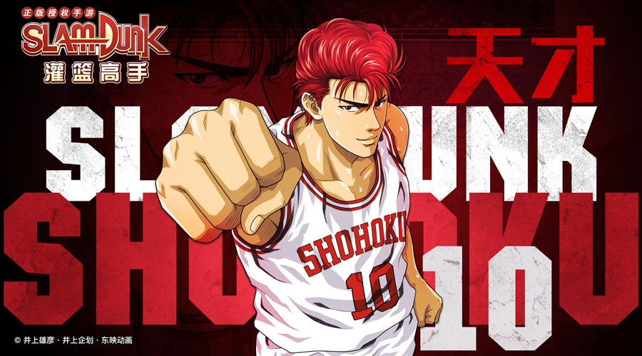 Official Slam Dunk mobile game under development, new trailer released ...