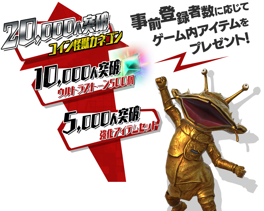 Ultra Kaiju Battle Breeder - Bandai Namco Entertainment's New Ultraman ...