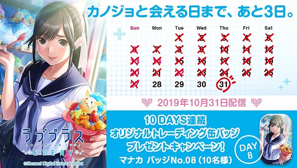 Love Plus Every launches 31 October! - GamerBraves