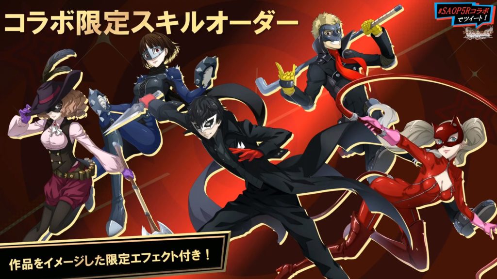 First look at the Sword Art Online (SAO) x Persona 5 Royal (P5R) collaboration! - GamerBraves