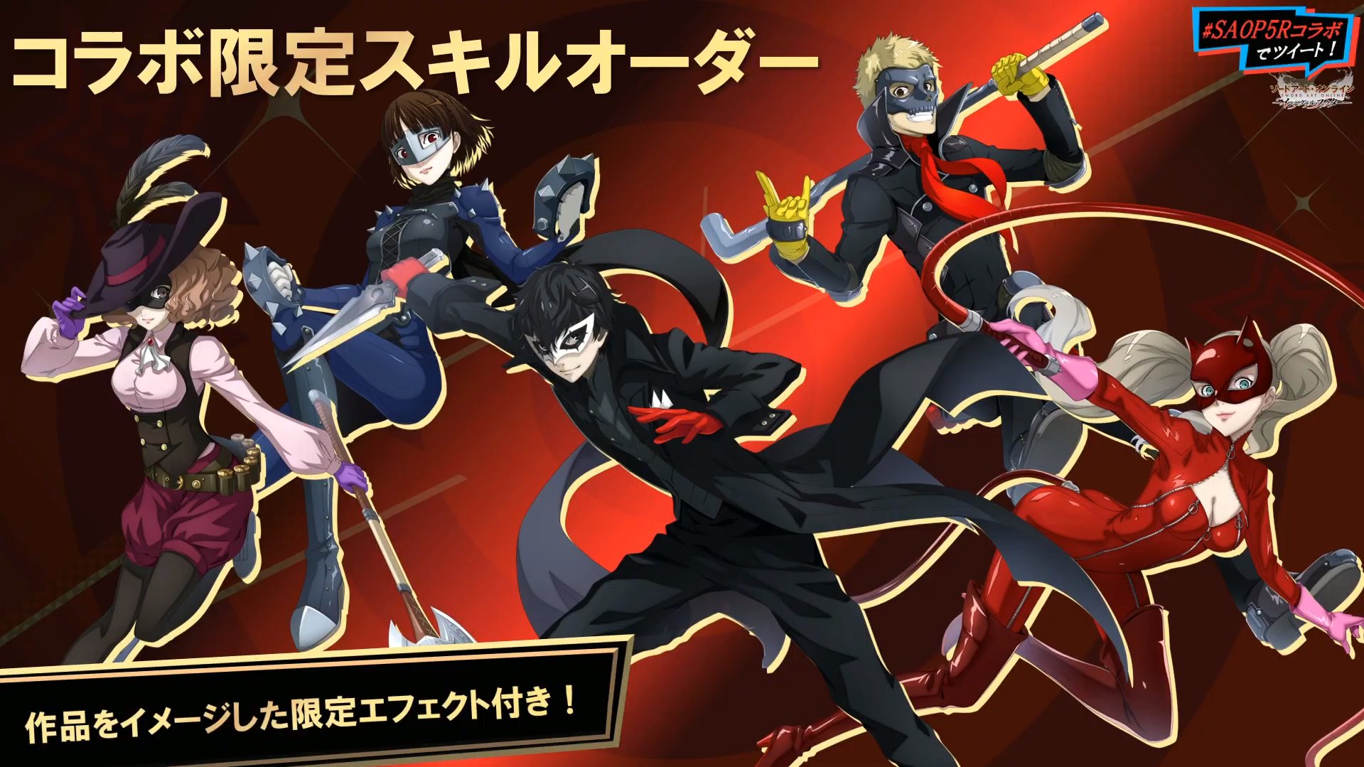 First look at the Sword Art Online (SAO) x Persona 5 Royal (P5R) collaboration! - GamerBraves