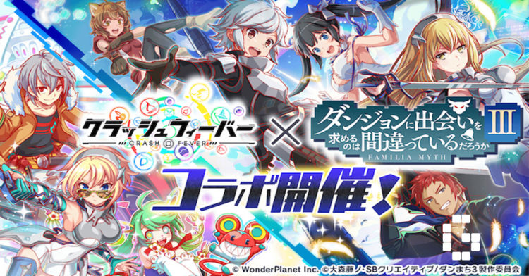Crash Fever x DanMachi Collab Event - GamerBraves