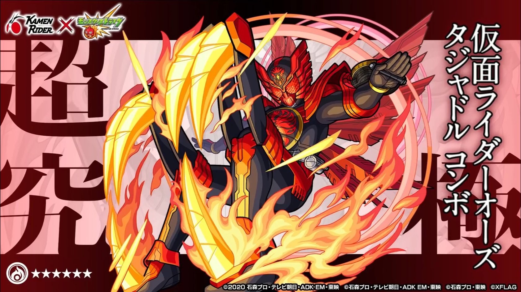 Kamen Rider x Monster Strike collab is out in Japan - GamerBraves