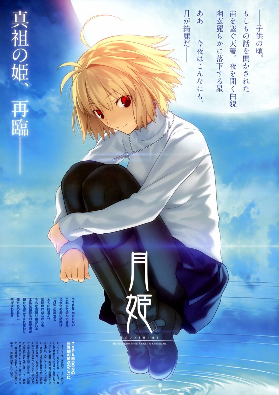 Tsukihime Retrospective: Why You Should Check Type Moon's First Visual ...