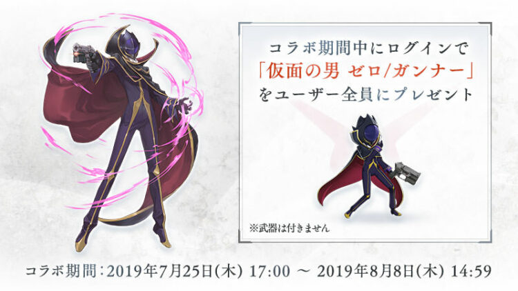 SINoALICE x Code Geass collab arrives for global - GamerBraves