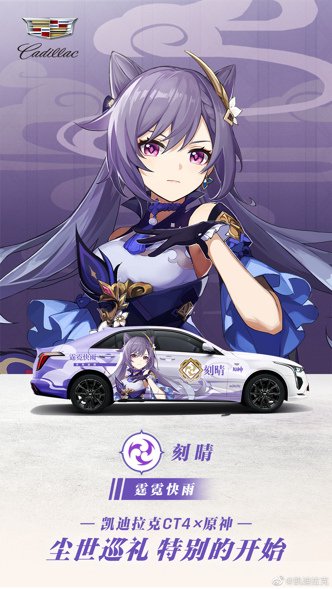 Genshin Impact Cadillac Itasha To Appear at Guangzhou International ...