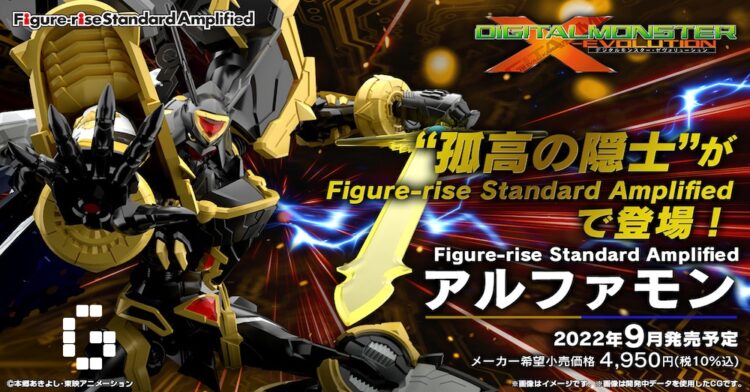Figure-rise Standard Amplified Alphamon announced by Bandai - GamerBraves