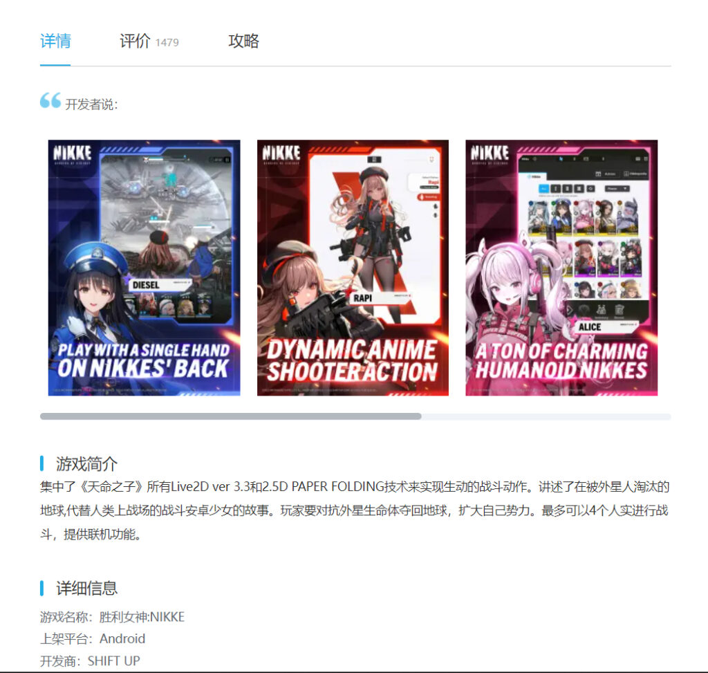 CN Version of NIKKE: Goddess of Victory Seemingly Appears on CN ...