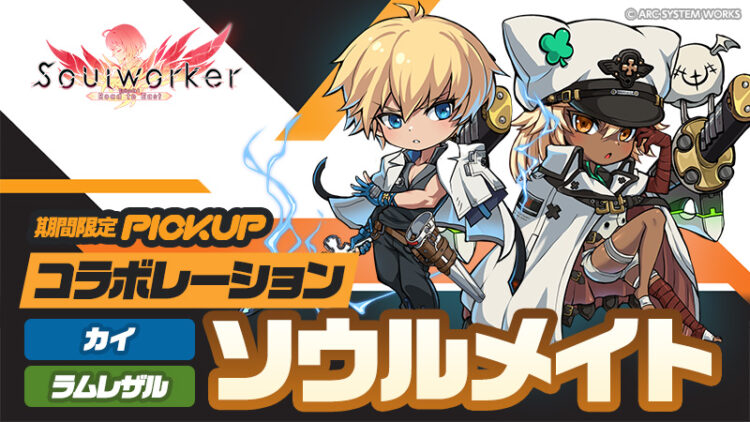 Soulworker Announces New Collaboration With Guilty Gear - GamerBraves